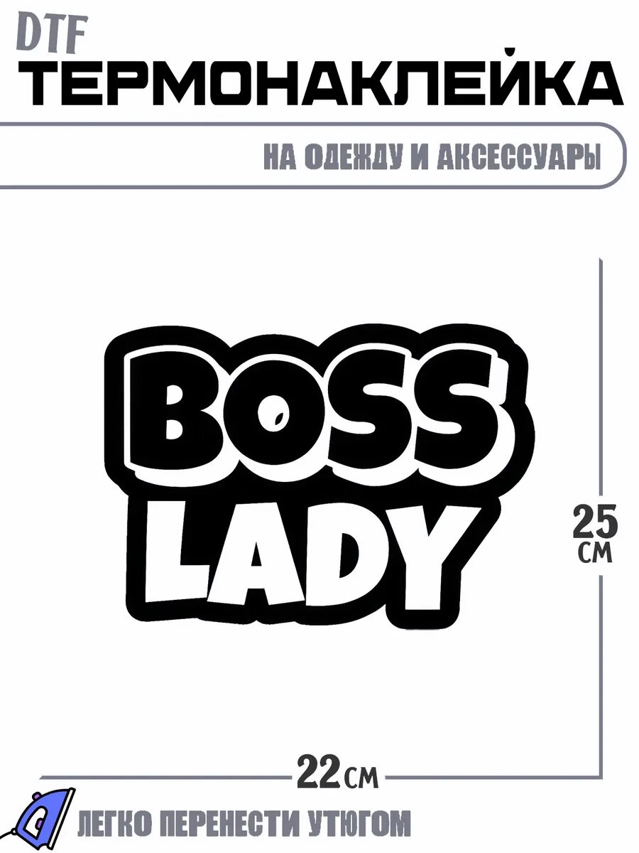 Термонаклейка черная boss lady леди босс