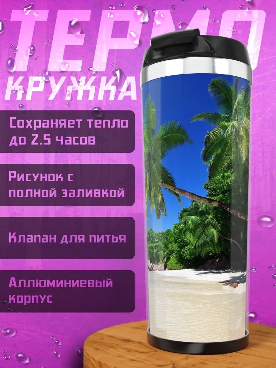 Термокружка Тропический пляж пальмы