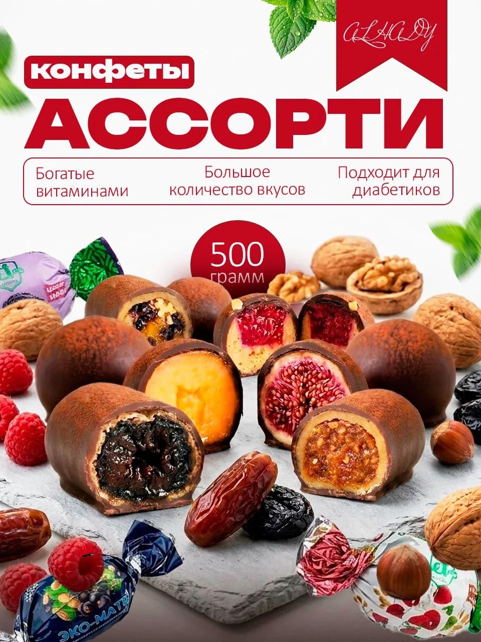 Конфеты из сухофруктов, микс фрукты в шоколаде: чернослив, инжир, финики, орехи, полезный десерт для праздников, сладких боксов