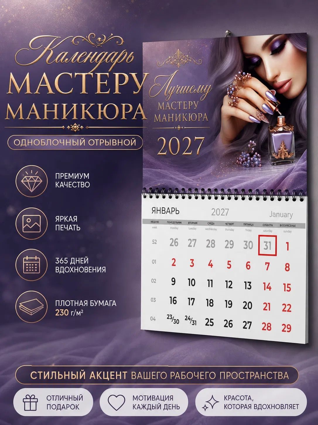 Календарь Мастеру маникюра