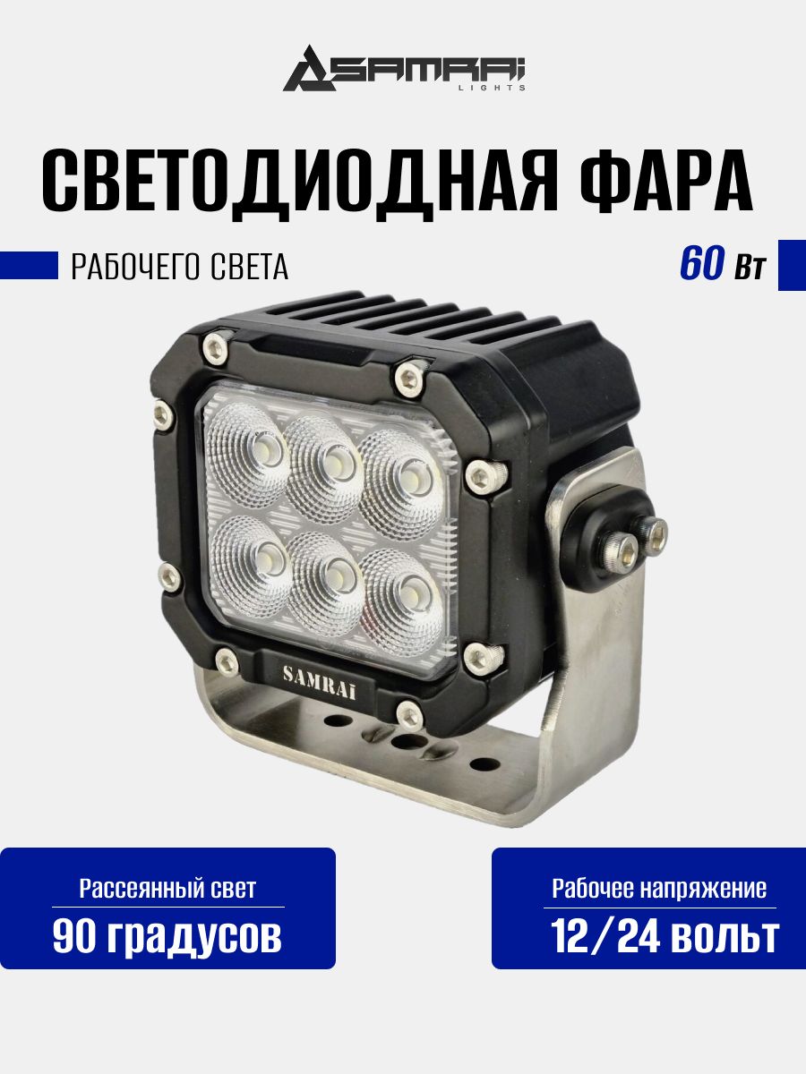 Фара светодиодная квадратная, Автосвет PRO, 60 Вт, Osram / ближний свет/ для спецтехники/ внедорожников/ ПТФ/