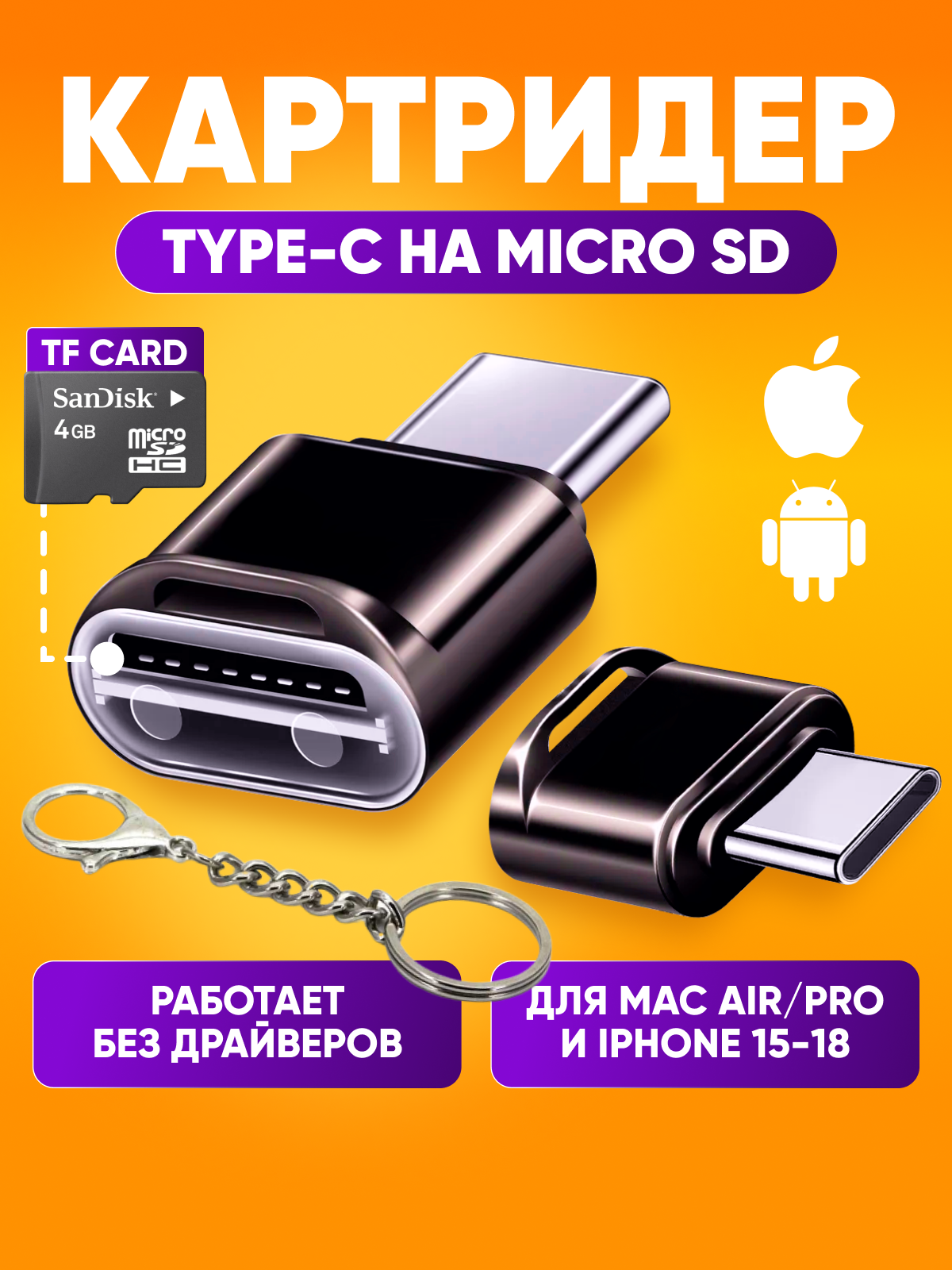 Картридер microSD type-c, адаптер для ноутбуков микросд, переходник для компьютеров микро сд, для USB-C портов