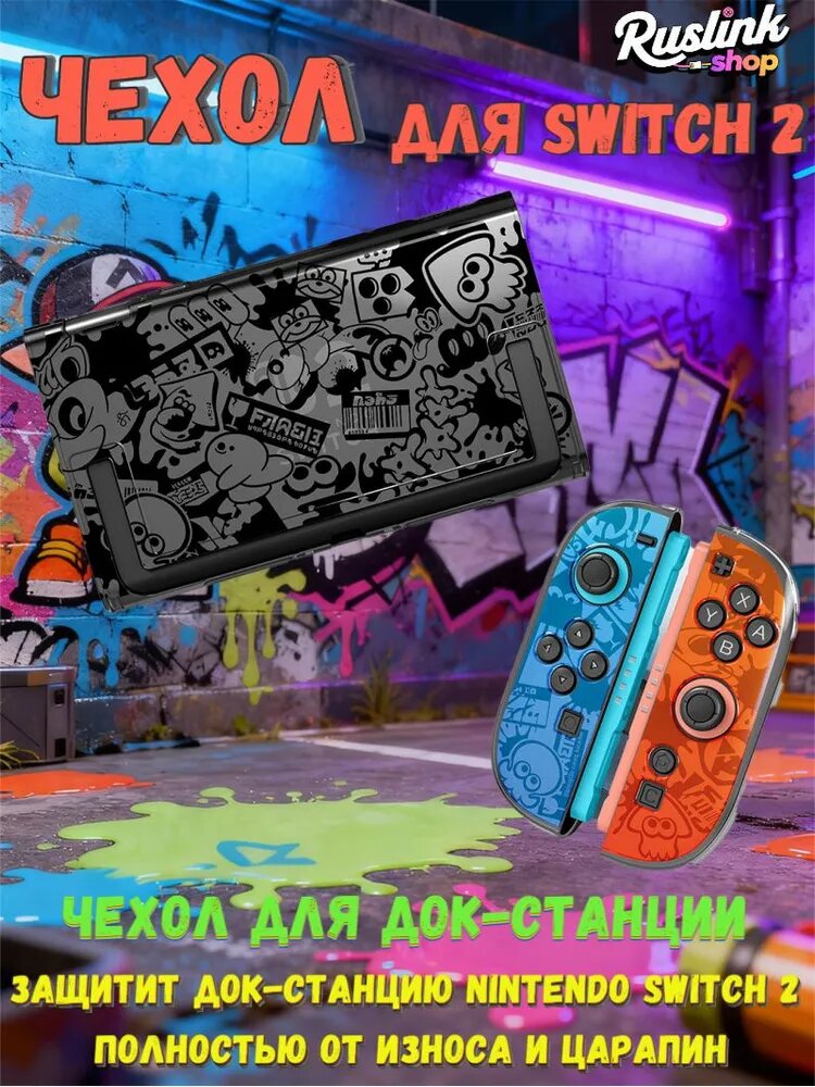 Чехол для Nintendo Switch 2, Мягкая оболочка из TPU, Splatoon красный и синий