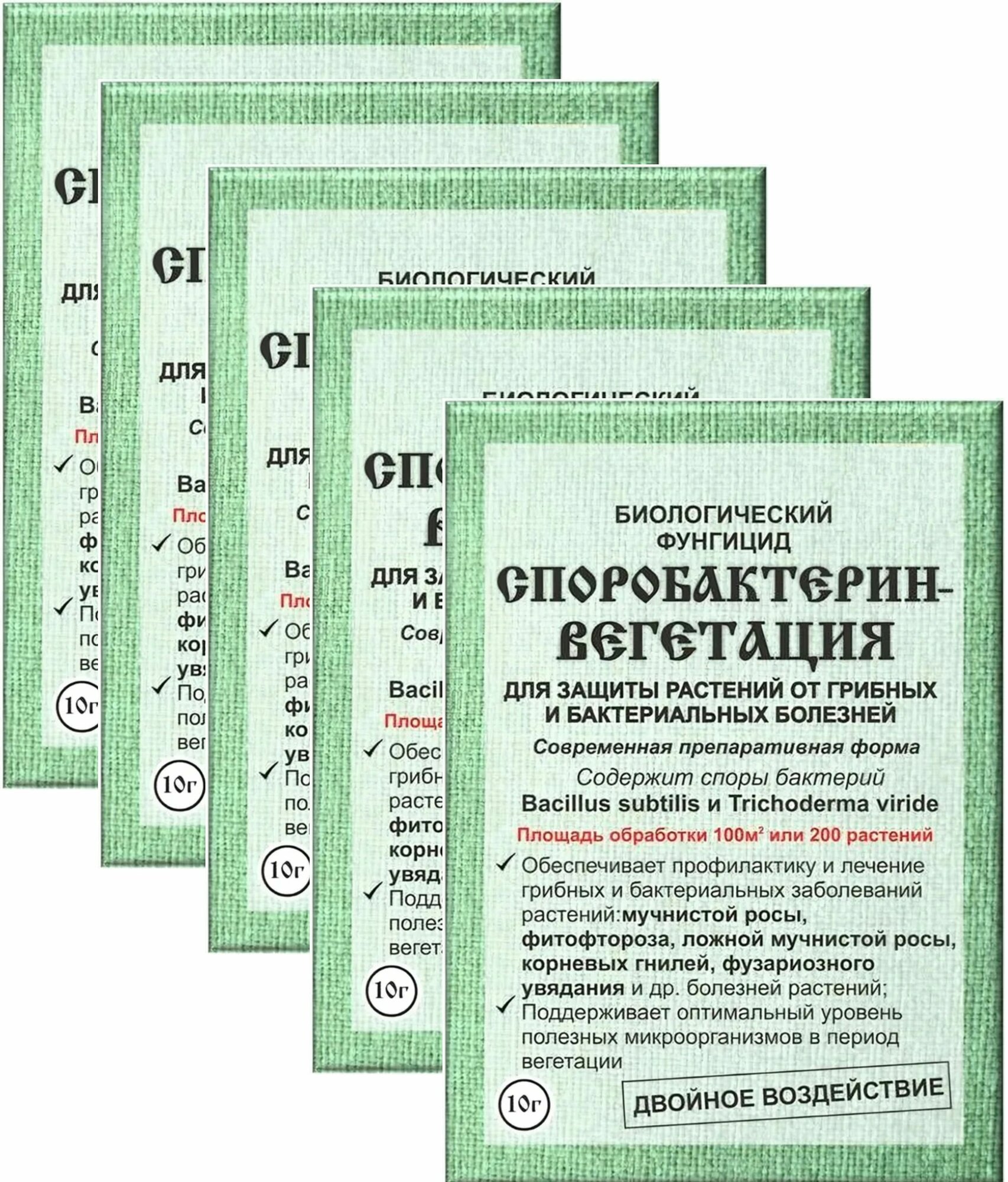 Биопрепарат "Споробактерин-Вегетация" 50 г. Эффективен от серой гнили, мучнистой росы, парши, фузариоза, черной ножки, фитофтороза и других опасных инфекций