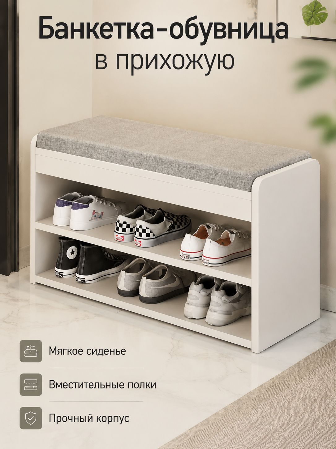 Обувница с мягким сиденьем, открытые полки, цвет белый лотос, 60 см