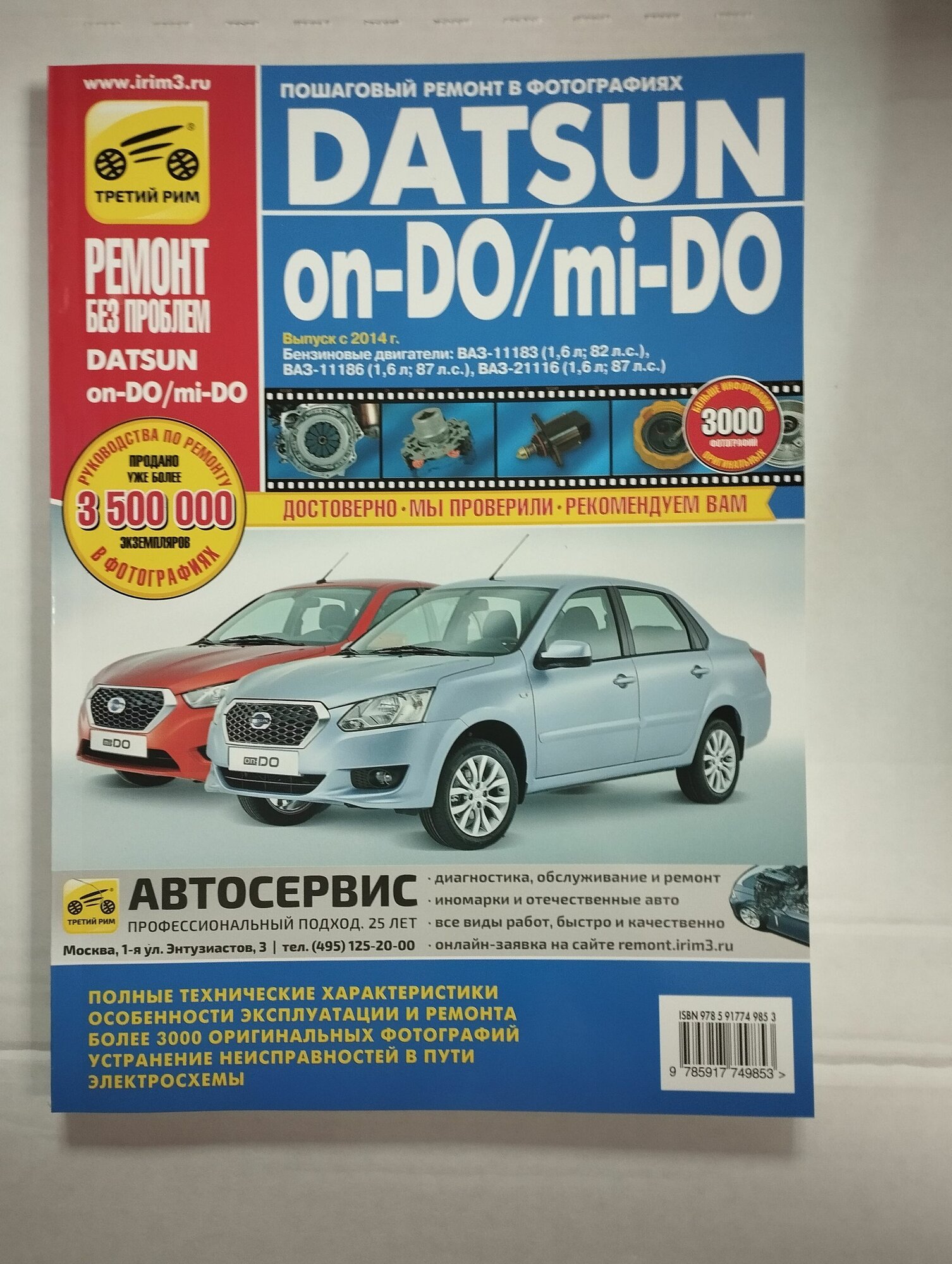 DATSUN on-DO mi-DO с 2014 бензин. Цветная книга по эксплуатации и техническому обслуживанию. Третий Рим.