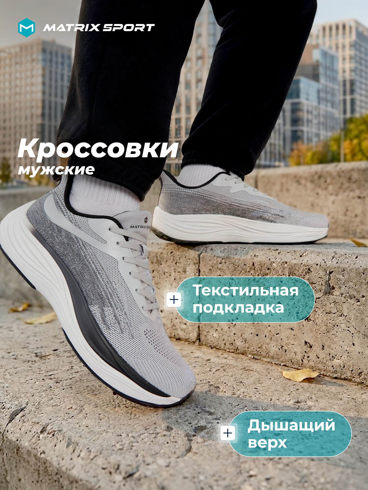 Кроссовки MATRIX SPORT Sport shoes
