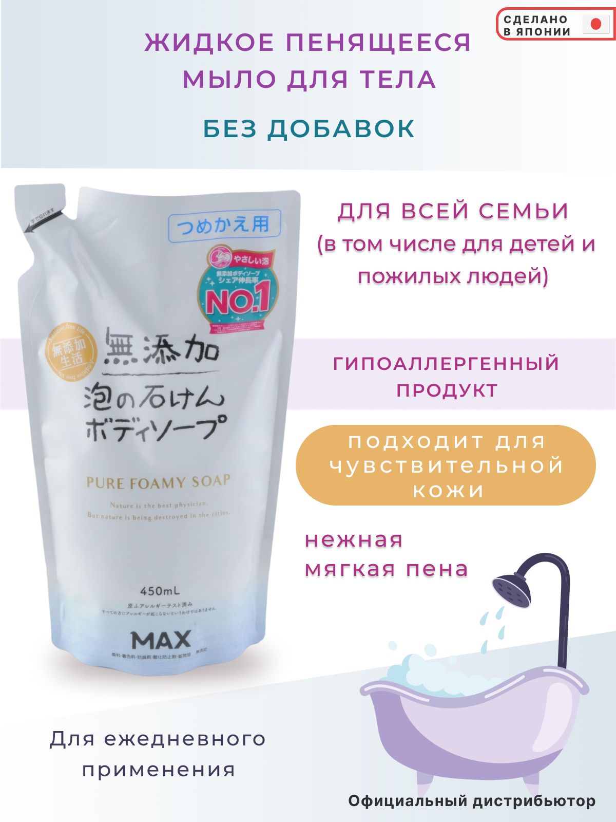MAX Пенящееся жидкое мыло для тела без добавок, 450 мл, з/б, арт. 037795