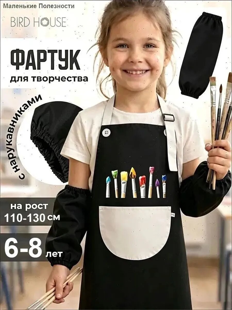 Фартук детский с нарукавниками для рисования
