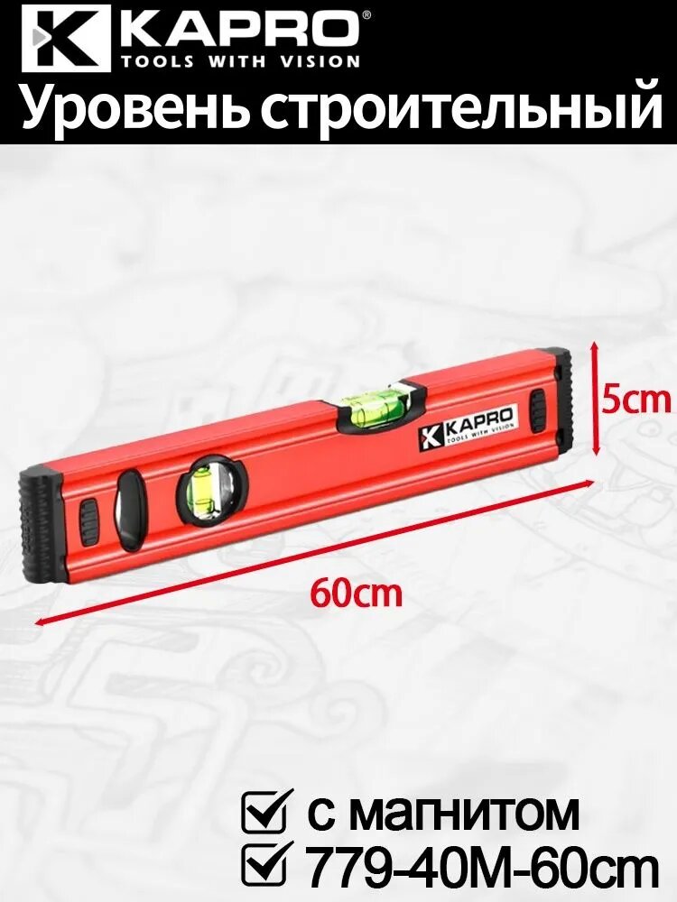 Kapro Уровень строительный Рамный 60 см с магнитом