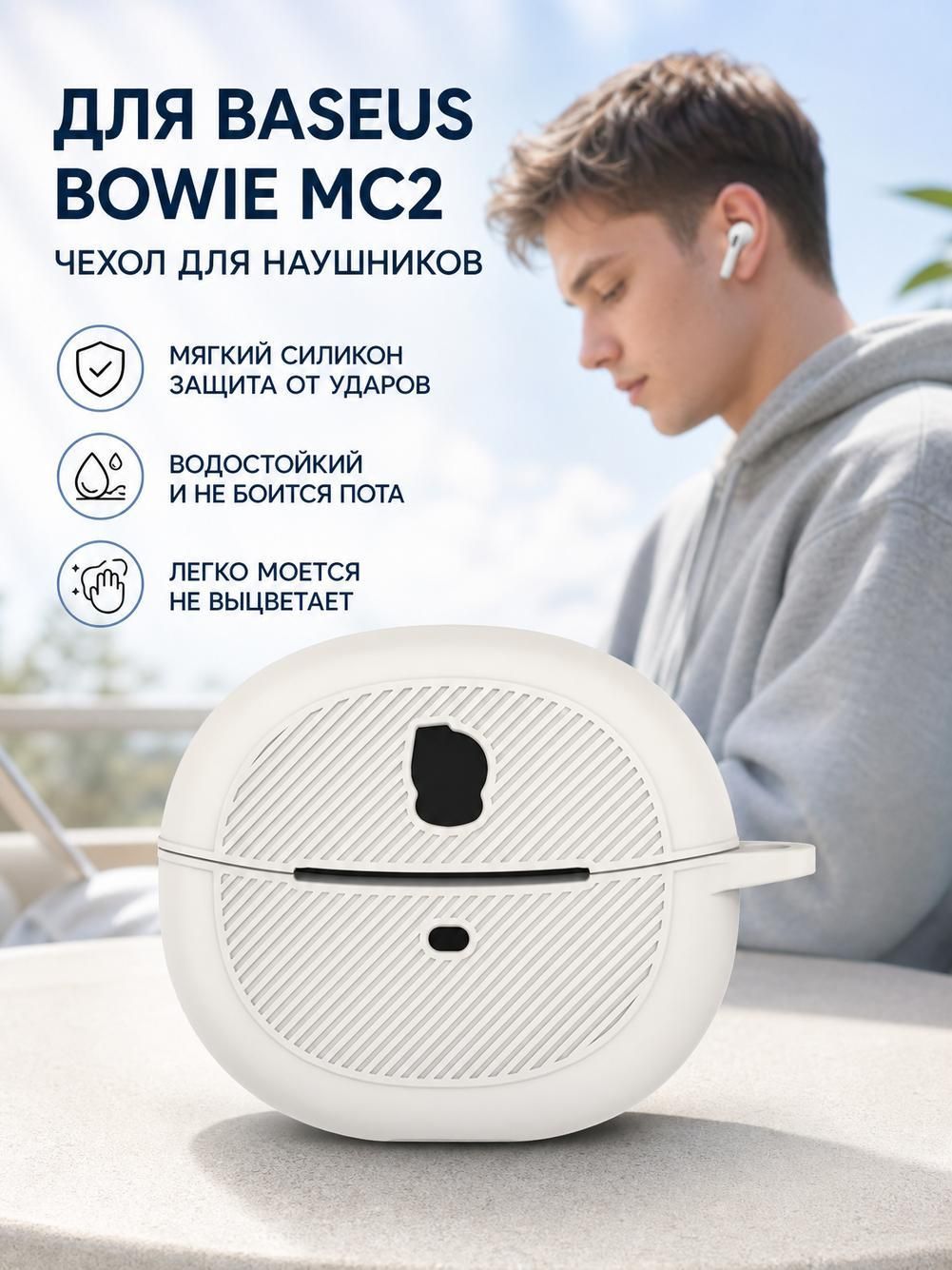 Подходит для силиконовой защитной крышки гарнитуры Baseus Bowie MC2