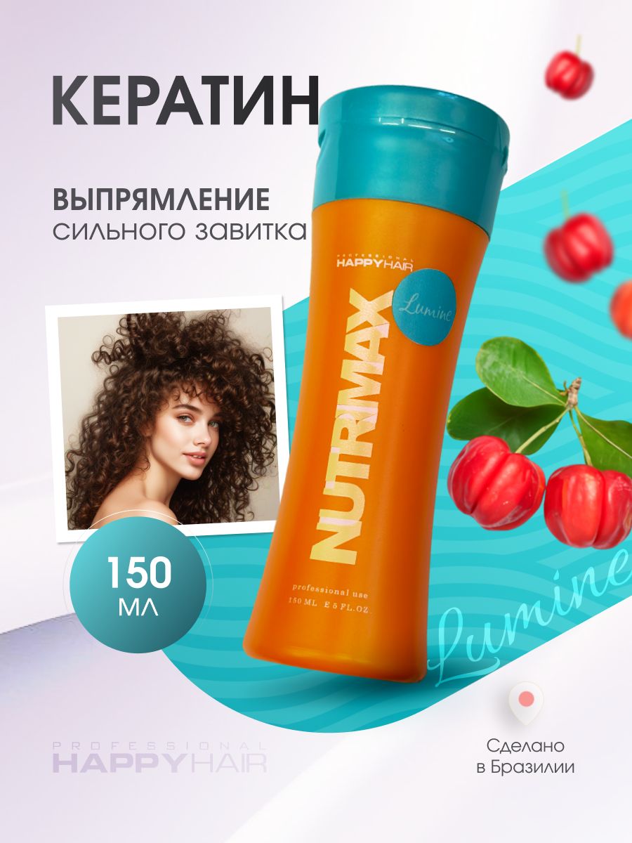 Nutrimax Lumine кератин для выпрямления волос HAPPY HAIR 150 мл