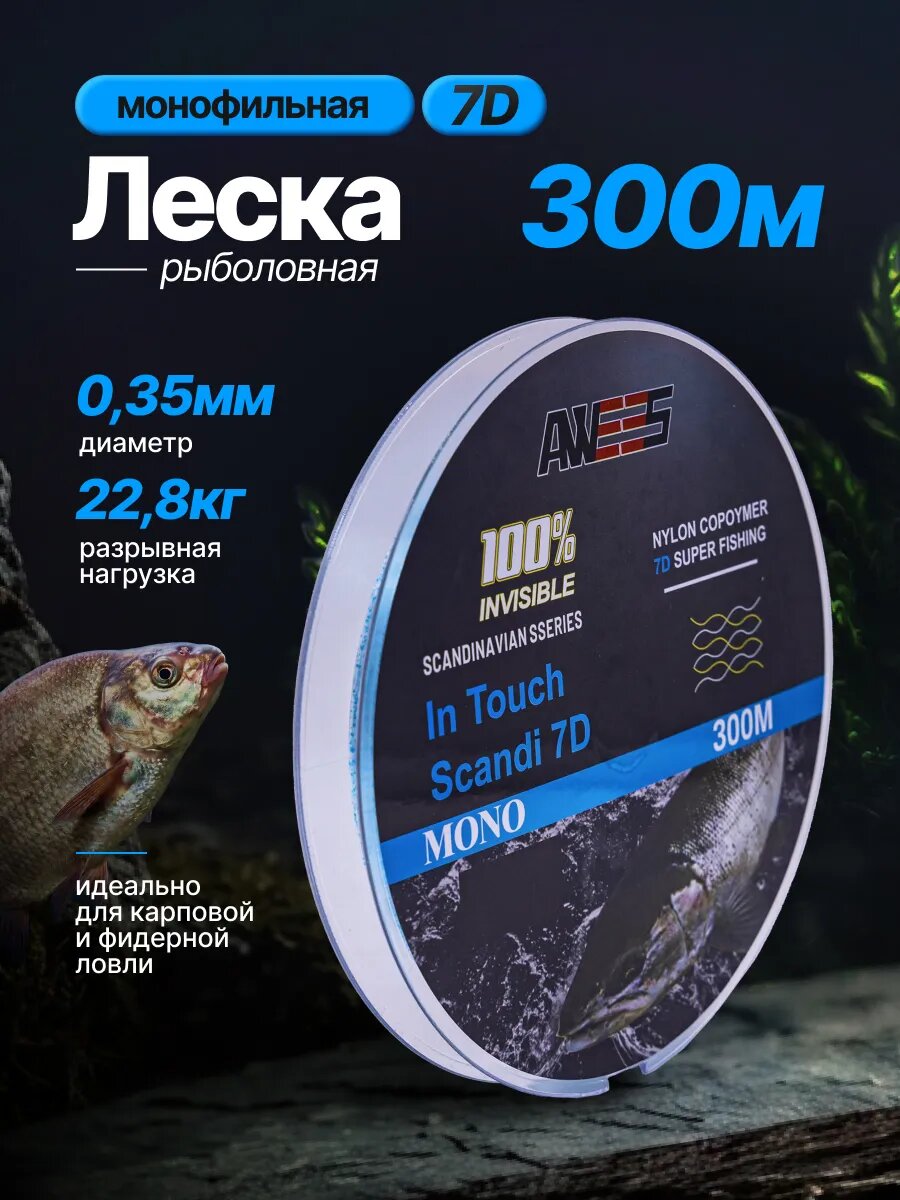 Леска рыболовная карповая 7Д 0,35 мм 300 метров