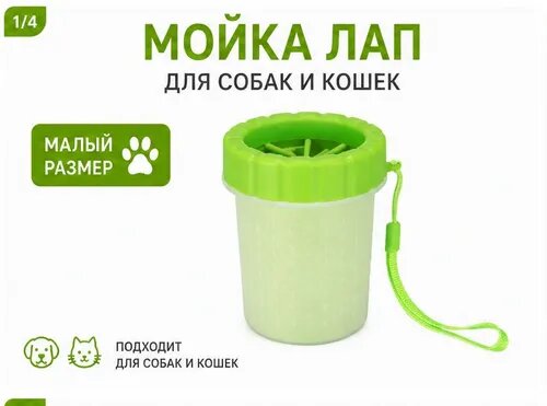 Мойка лап для собак и кошек силиконовая портативная, стакан для мытья лап после прогулки