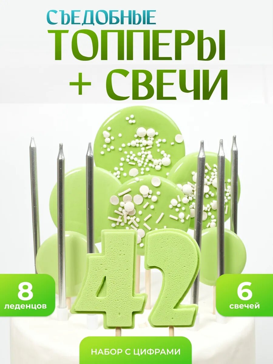 Топпер на торт 42 года