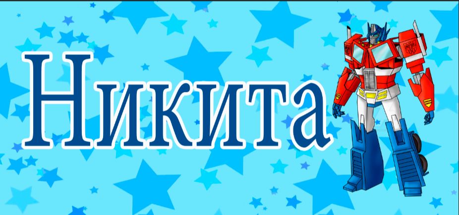 Кармашек в детский сад на дверцу шкафчика