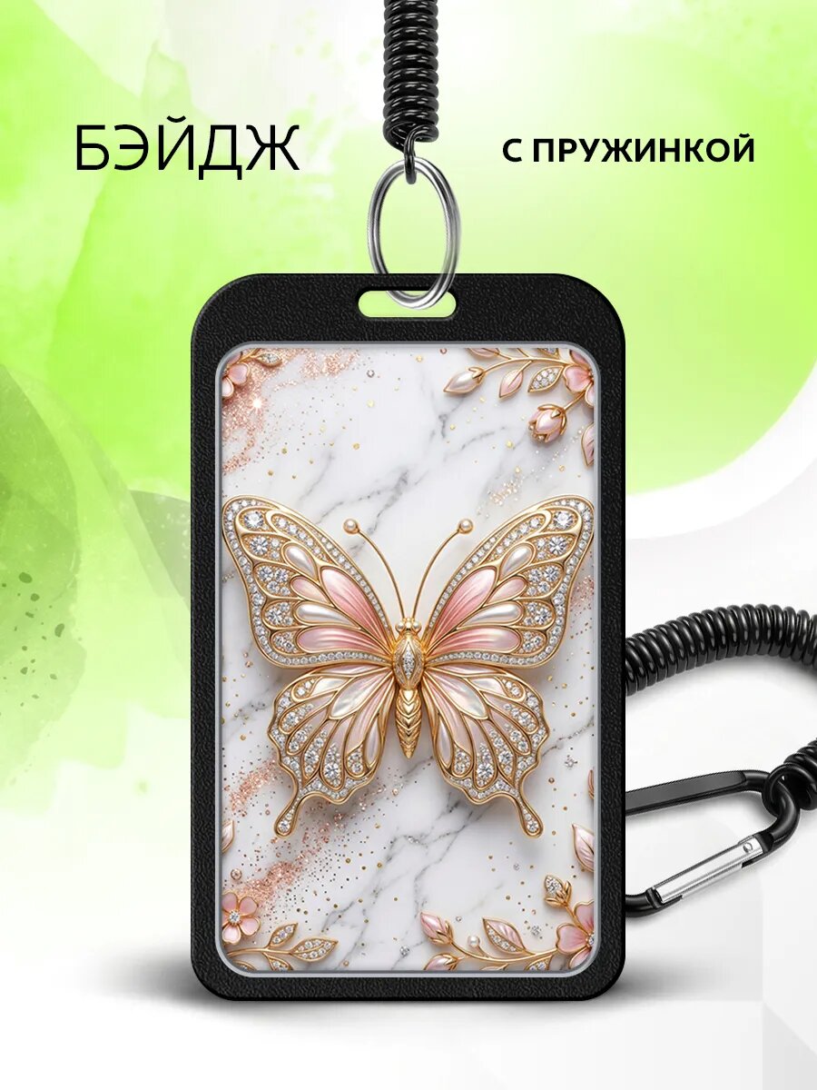 Бейдж на пропуск металлический с пружинкой и картинками