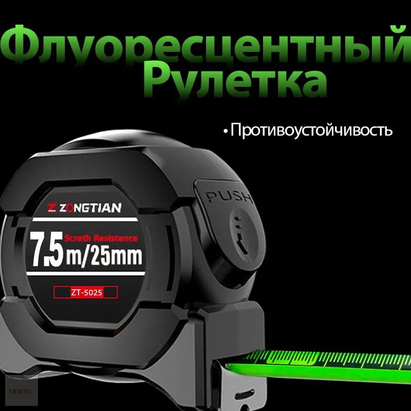 Измерительная лента Бытовая 7.5м x 25мм
