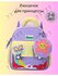 Рюкзак детский "Для принцессы" Paradise Kids, фиолетовый/желтый, 2-6 лет