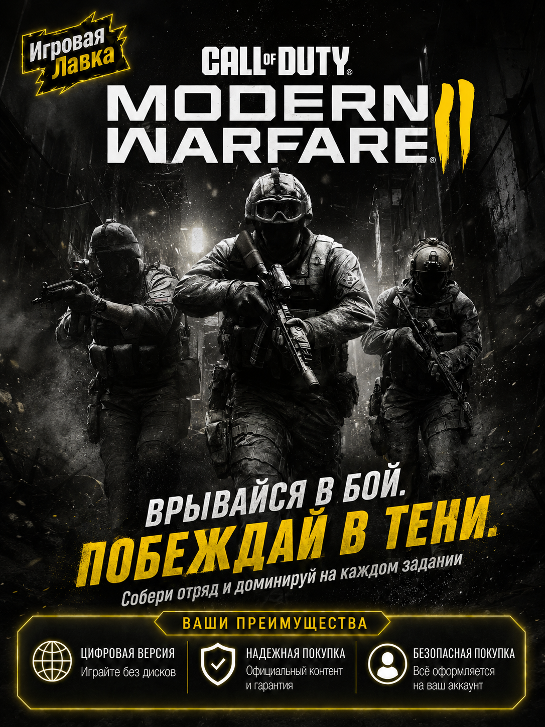 Call of Duty: Modern Warfare 4 Standard Edition для PlayStation | США | Цифровой код активации