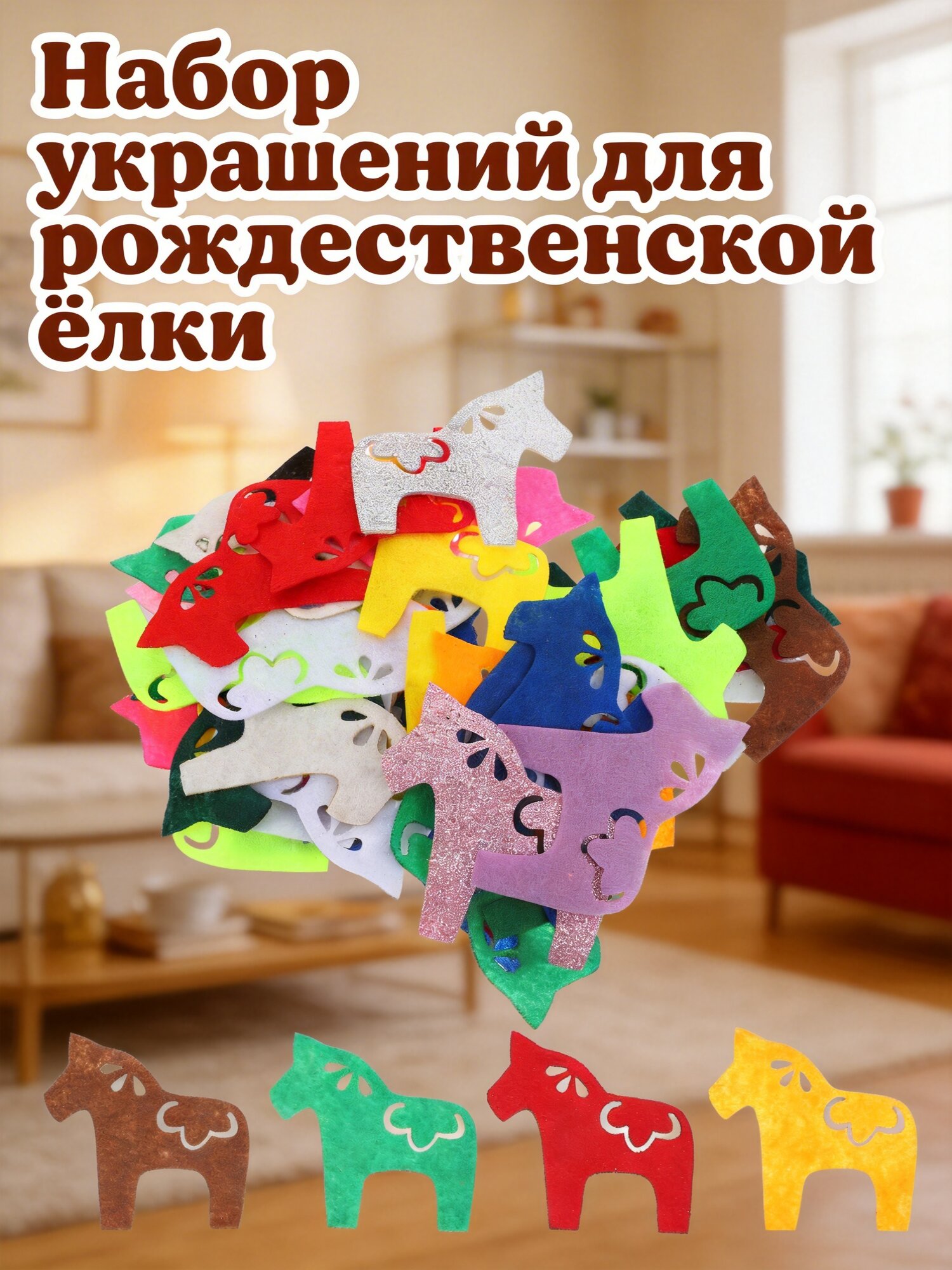 50 Штук Милые Лошадки Из Фетра Для Новогоднего Декора Скандинавские Ёлочные Украшения Размер 6.50X6.50X0.10Cm