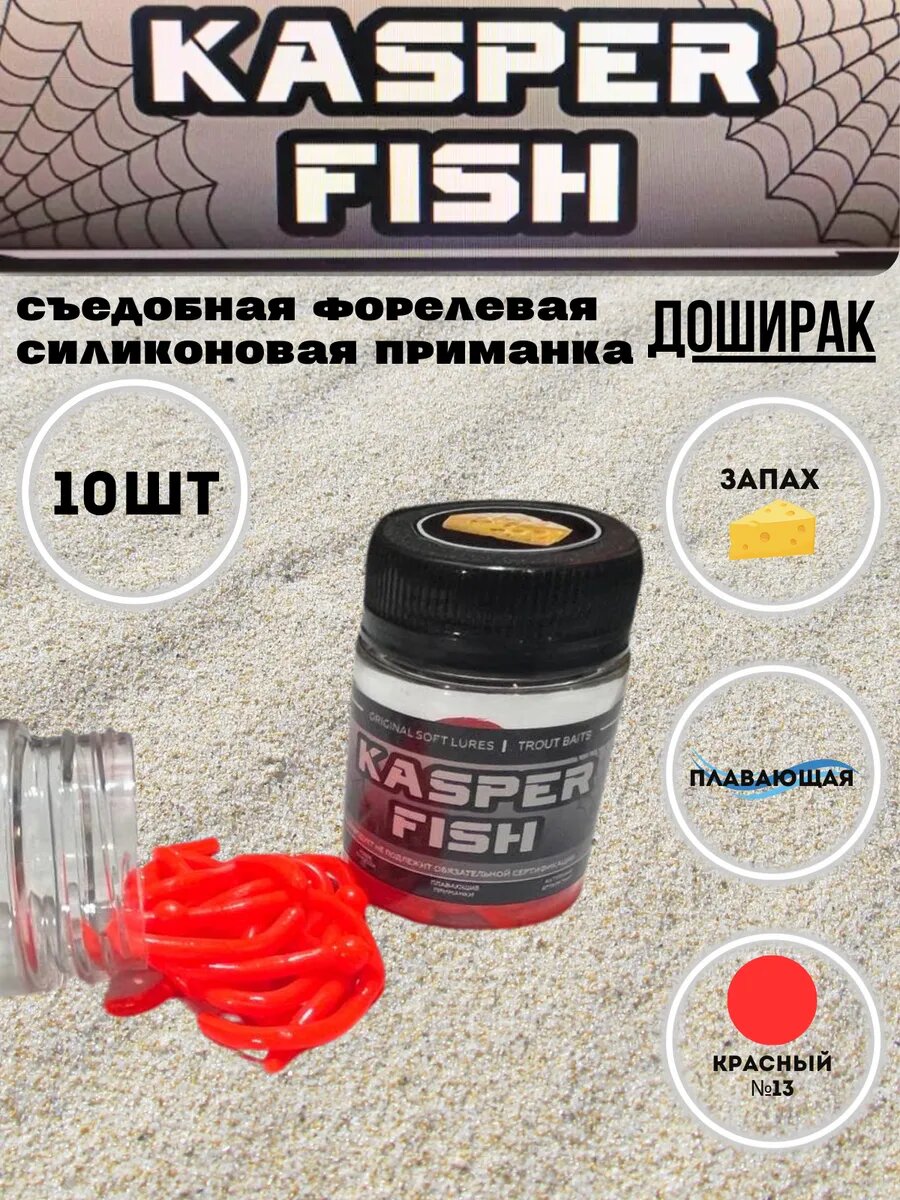 Форелевая силиконовая приманка Доширак. Красный