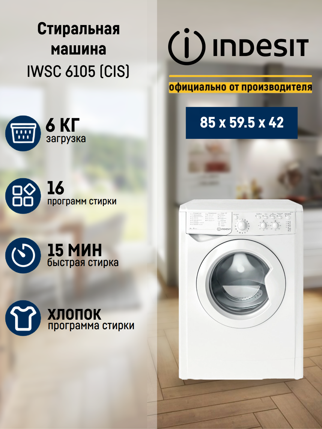 Стиральная машина Indesit Indesit IWSC 6105 (CIS), 6кг, 1000об/мин, белый