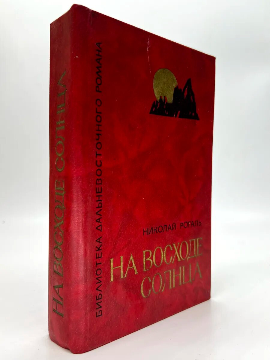 На восходе солнца