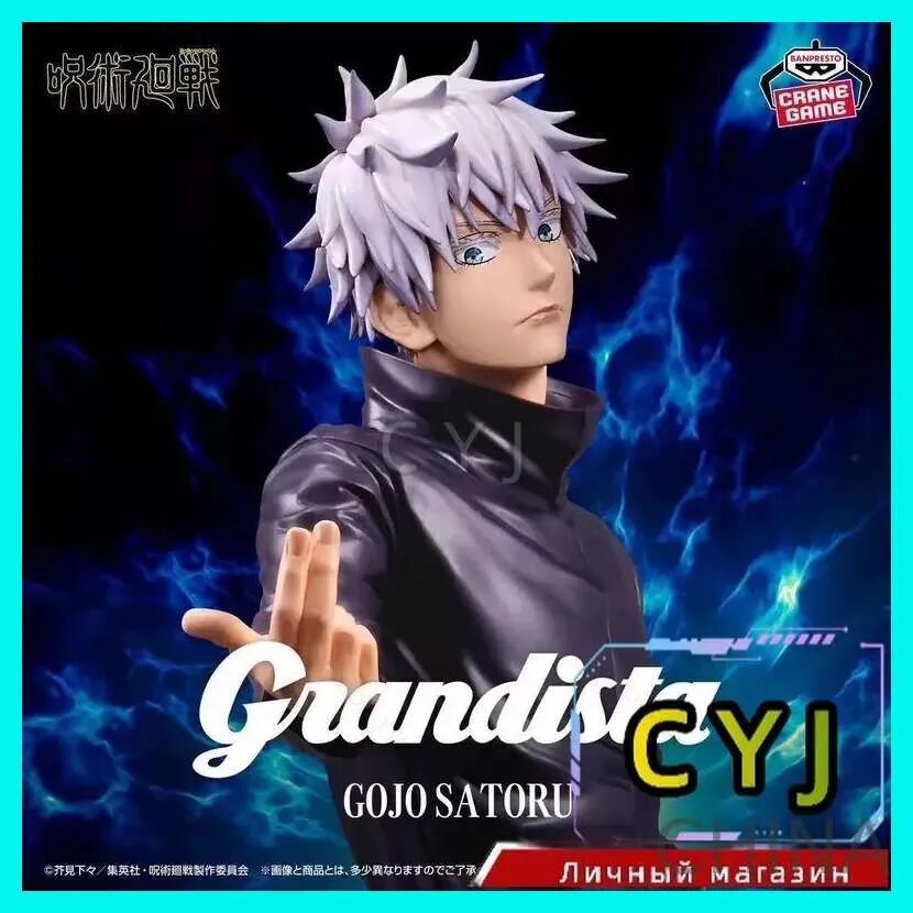 BANPRESTO Аниме Фигура JUJUTSU Grandista GOJO SATORU CYJ, 20 см, пластик