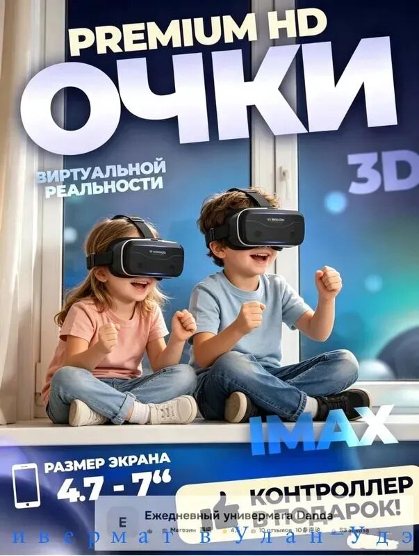 VR очки для смартфона, 3D просмотр фильмов и игр