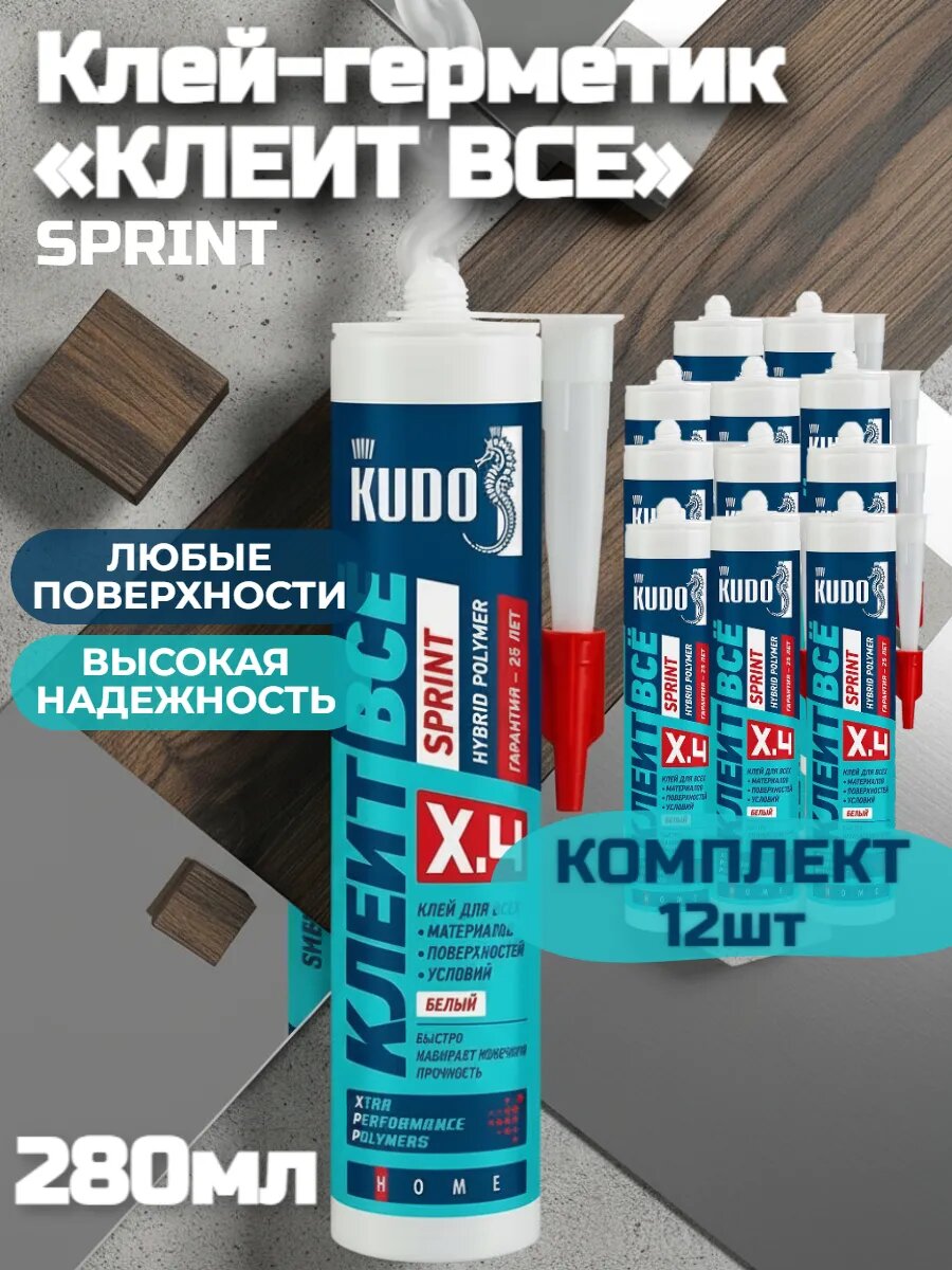 Клей KUDO KX-4W "клеит ВСЕ" SPRINT белый 280мл 12шт