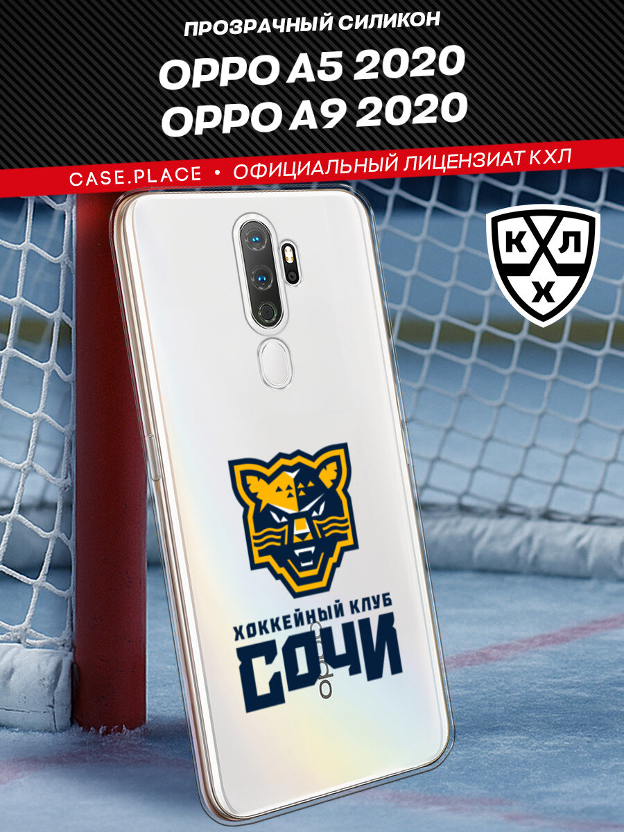 Чехол на Oppo A5/A9 2020 / Оппо A5/A9 2020 с принтом КХЛ Сочи, прозрачный