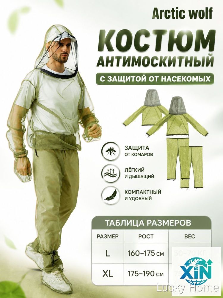 Костюм антимоскитный Arctic wolf с сеткой, защита от насекомых, размеры L, XL, зеленый, для рыбалки — фото 1