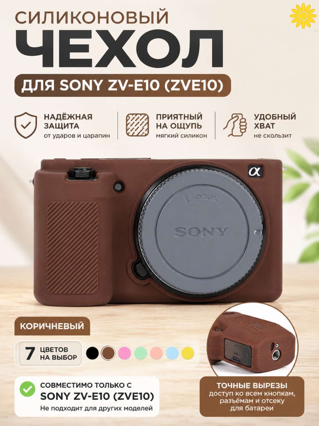 Защитный силиконовый чехол для камеры Sony ZV-E10 (ZVE10), мягкий, ультратонкий, противоударный