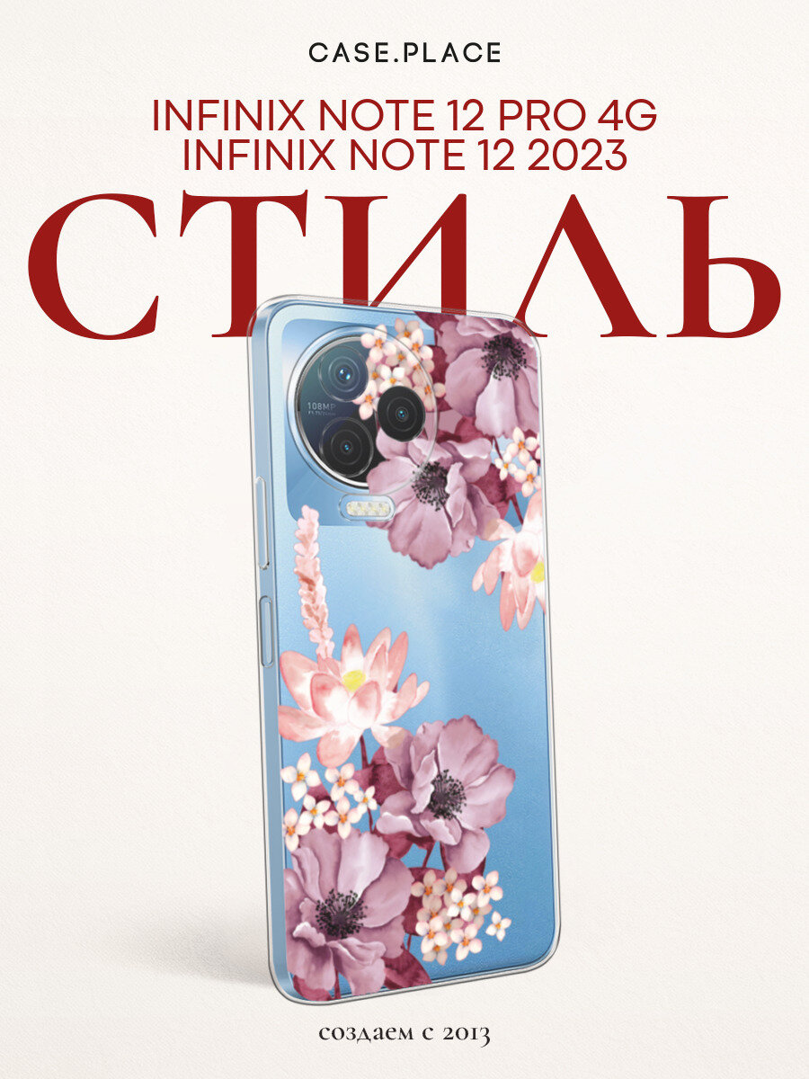 Чехол на Infinix Note 12 Pro 4G/Note 12 2023 / Инфиникс Нот 12 Про 4G/Нот 12 2023 с принтом Розовые анемоны, прозрачный