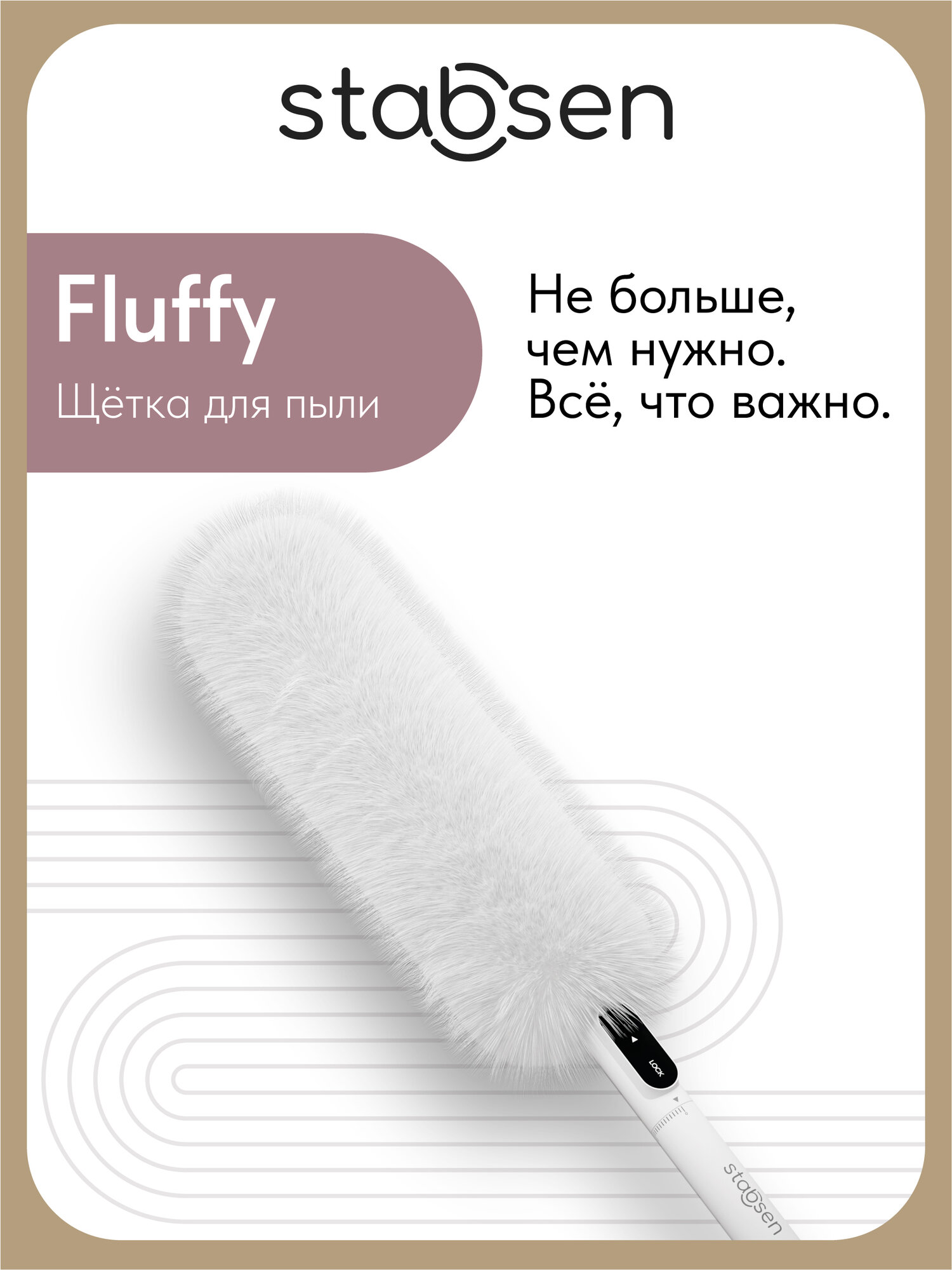 Щетка для пыли Stabsen Fluffy
