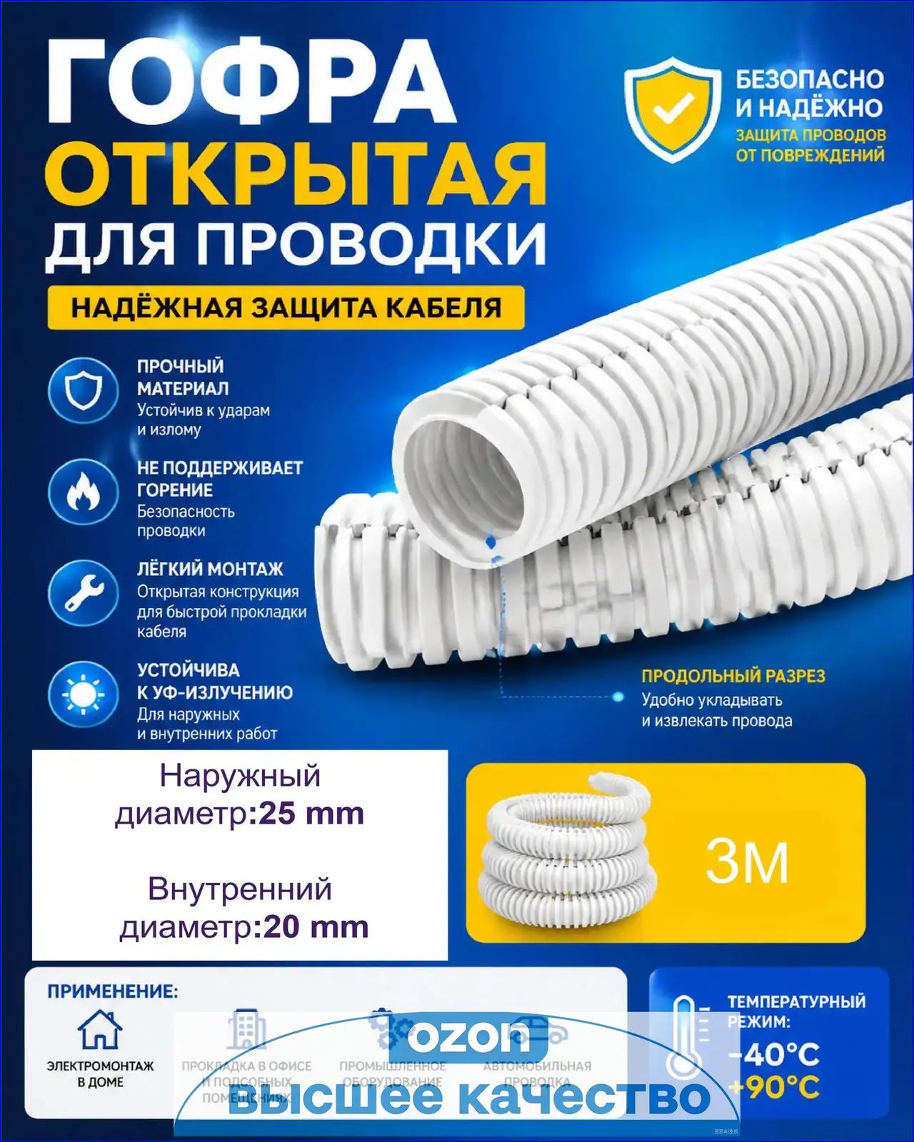 Гофра для укладки проводов разрезная, внутренний диаметр 20 мм, длина 3 метра. Без протяжки. Гофра Сэппра-Новый продукт Новый продукт