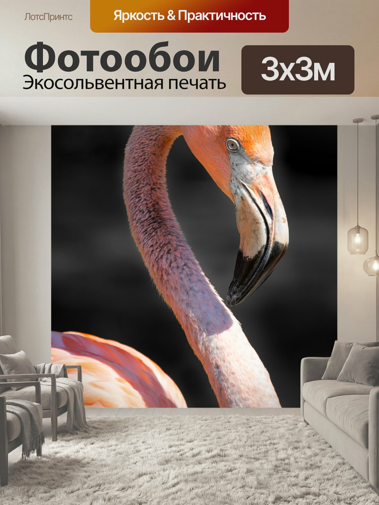 Фотообои "Розовый портрет фламинго Розовый портрет фламинго животное клюв птица макрофотография экзотика глаз перо фламинго голова взгляд шея." 300x300 см. экосольвентная печать