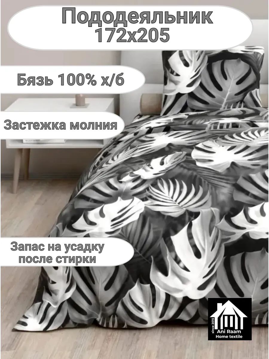 Пододеяльник, 172х205, 2спальный, бязь