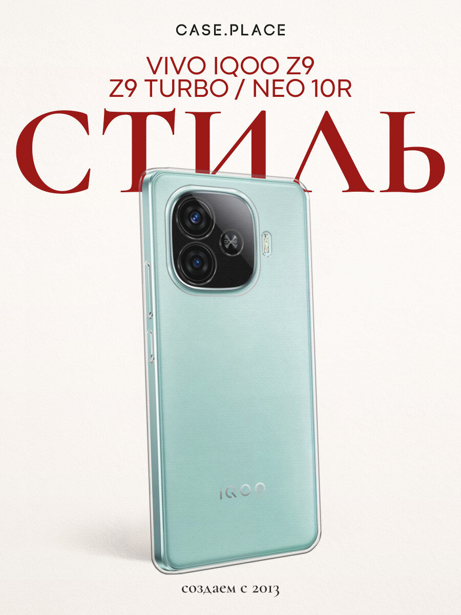 Силиконовый чехол на Vivo iQOO Z9 / Виво iQOO Z9 прозрачный