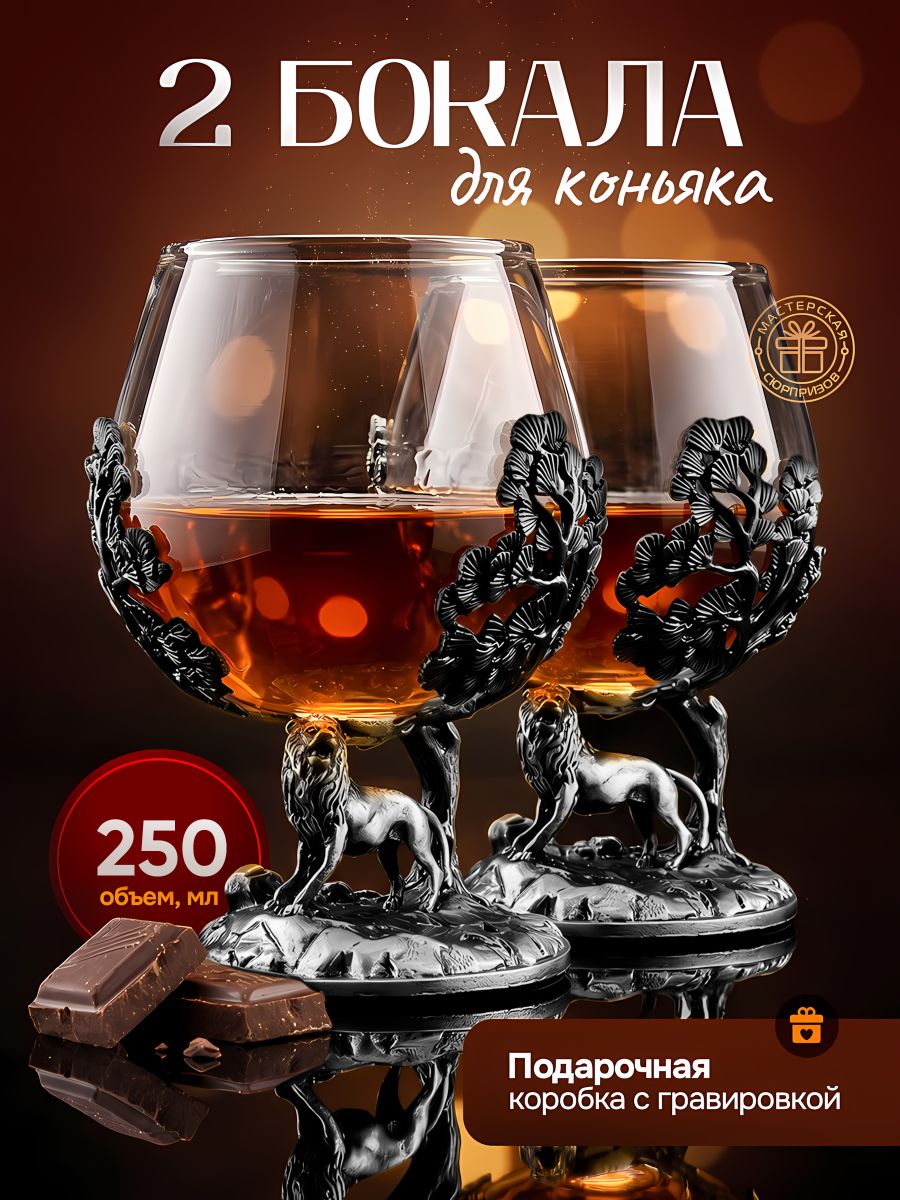 Подарочные бокалы для коньяка, бренди и виски со львом, фужер на подарок мужчине женщине, набор бокалов в упаковке