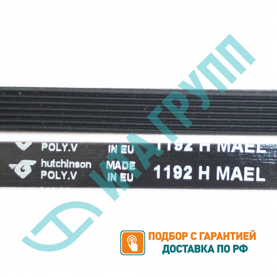Приводной ремень барабана стиральной машины AEG, Electrolux, Zanussi, Hutchinson 1192 H7, H123