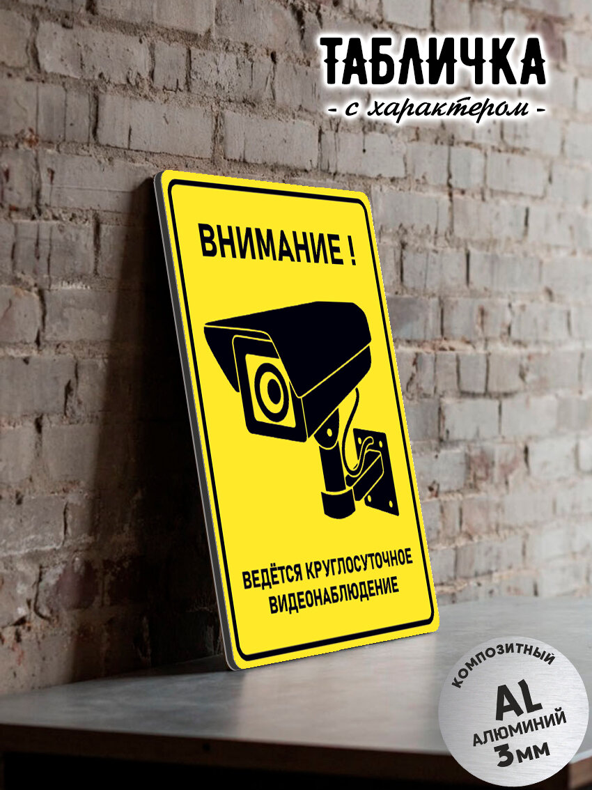 Декоративная табличка Внимание Видеонаблюдение
