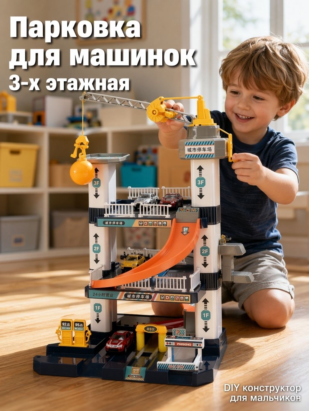 Гараж-парковка для машинок детский 3 этажа, DIY подъемник+слайд, игрушка для мальчика