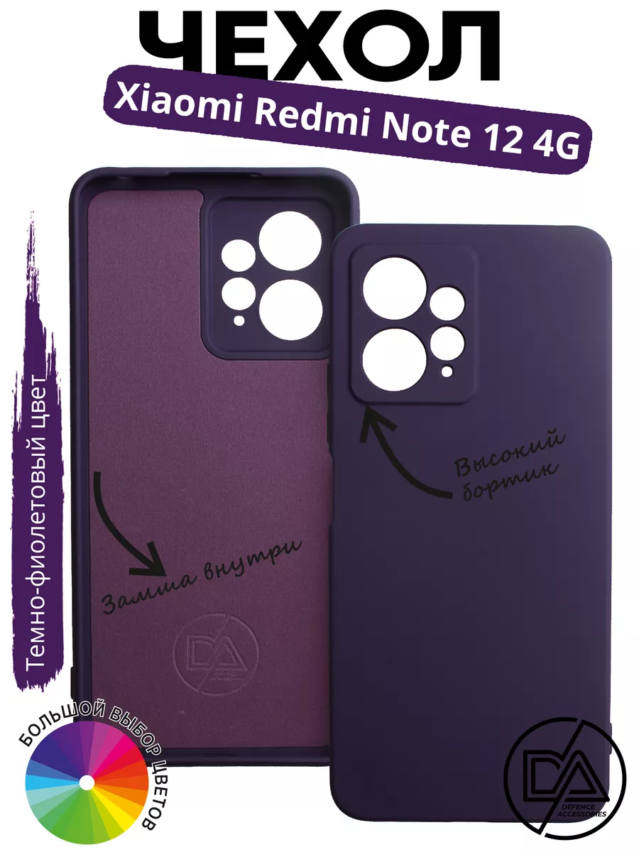Чехол для Xiaomi Redmi Note 12 4G, с защитой камеры и экрана