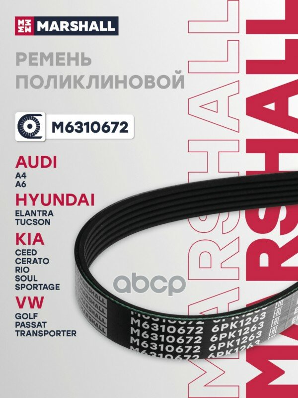 Ремень ГРМ — точная замена штатной детали, применяется на Audi A4 IV, с 2007 года. MARSHALL арт. M6310672