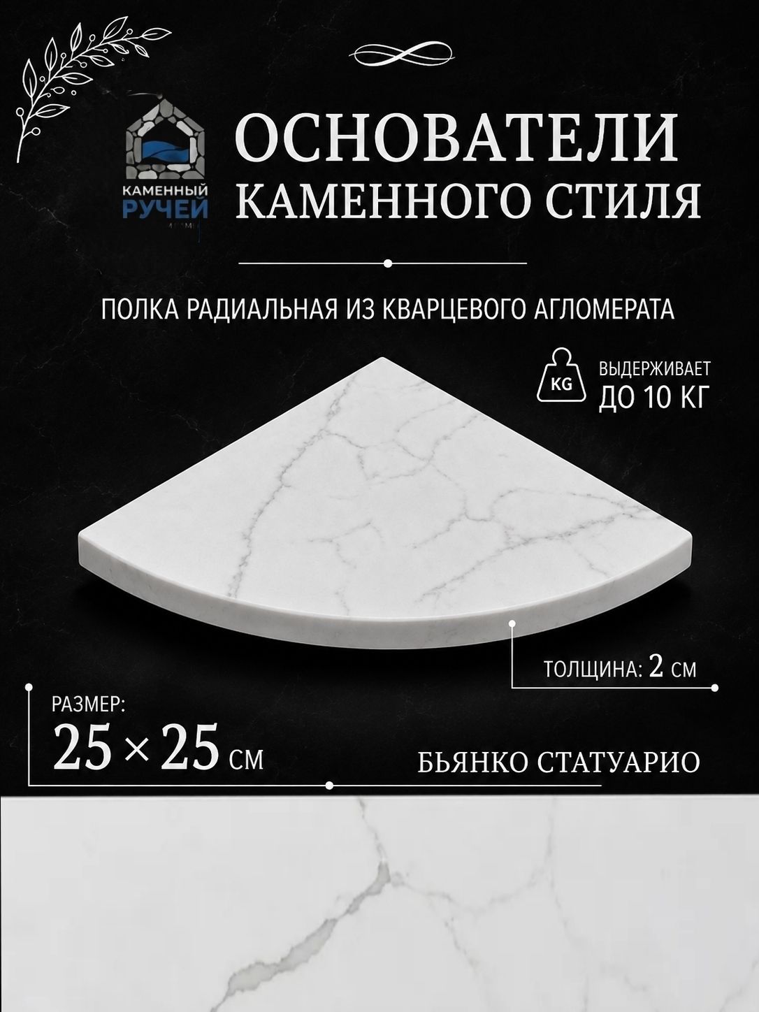 Угловая радиальная полка для ванной 25х 25х2 см, Агломерат, со скрытым креплением