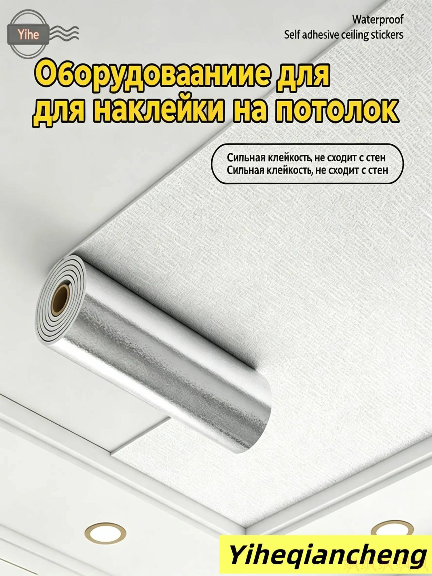 Самоклеящийся потолок 20 метров, 10 квадратных