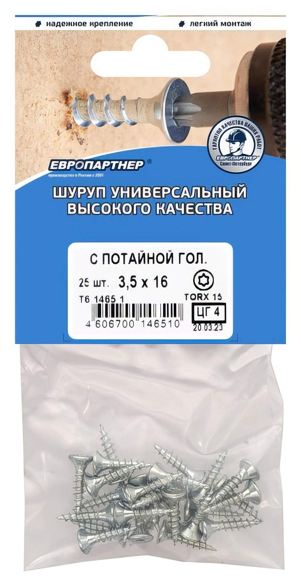 Шуруп MULTI универсальный потайная головка 3,5х16мм ZN TORX15 25шт