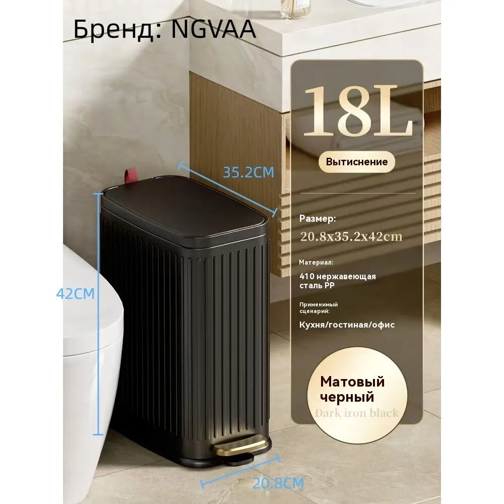 Мусорный бак NGVAА 18л 1шт 20.8x35.2x42см из нержавеющей стали с педалью, матовый черный